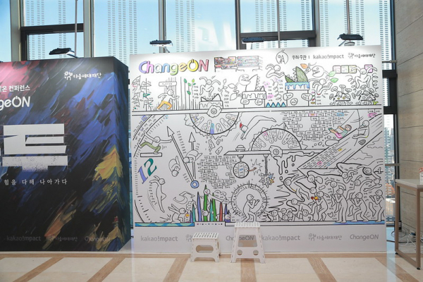 [2023 체인지온] 체인지온 컨퍼런스 후기 – 체인지온